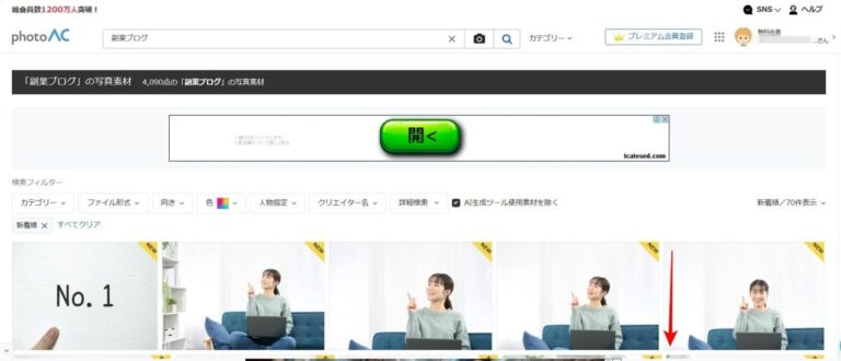 写真AC（photoAC）を無料で利用する方法 登録方法や注意点を解説