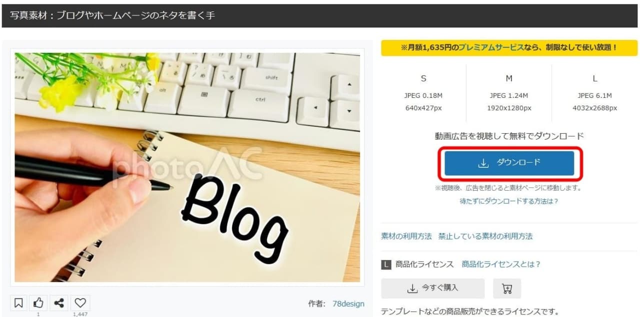 写真AC（photoAC）を無料で利用する方法 登録方法や注意点を解説
