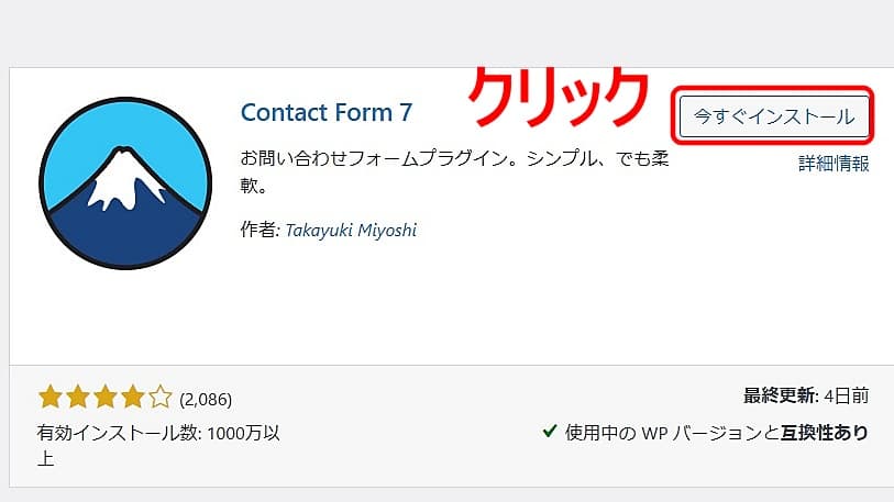 Wordpressのお問い合わせフォーム おすすめのプラグイン【Contact form7】で簡単に設置！